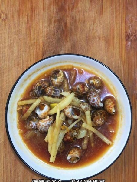 大海螺煮多久_大海螺煮多久才熟-第3张图片-山城妙识 大海螺煮多久_大海螺煮多久才熟-第3张图片-山城妙识