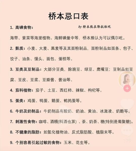 甲状腺患者不能吃什么_9种食物清单-第1张图片-山城妙识 甲状腺患者不能吃什么_9种食物清单-第1张图片-山城妙识