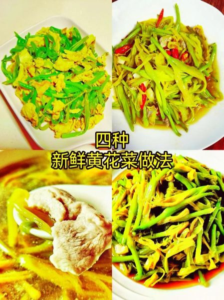 新鲜黄花菜怎么做好吃_黄花菜焯水几分钟-第1张图片-山城妙识 新鲜黄花菜怎么做好吃_黄花菜焯水几分钟-第1张图片-山城妙识