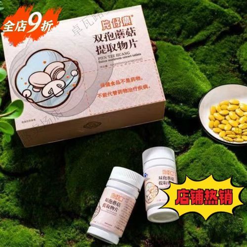 双孢蘑菇提取物功效_双孢蘑菇提取物怎么选-第1张图片-山城妙识 双孢蘑菇提取物功效_双孢蘑菇提取物怎么选-第1张图片-山城妙识