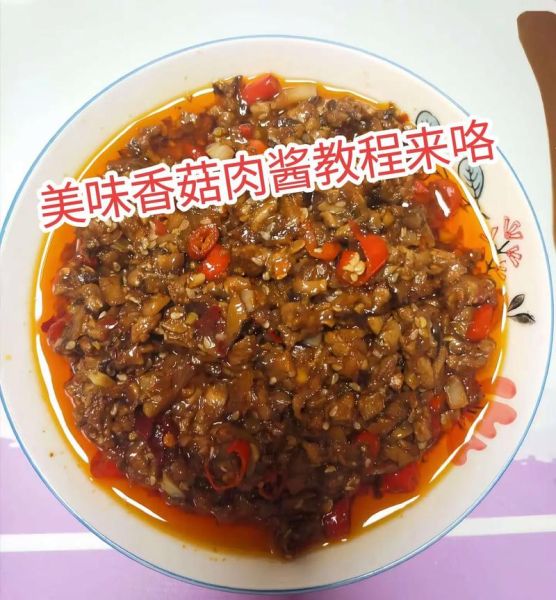 香菇肉酱怎么做_香菇肉酱保存多久-第3张图片-山城妙识 香菇肉酱怎么做_香菇肉酱保存多久-第3张图片-山城妙识