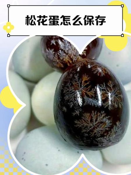 松花蛋保质期最长多久_松花蛋怎么保存时间最长-第1张图片-山城妙识 松花蛋保质期最长多久_松花蛋怎么保存时间最长-第1张图片-山城妙识
