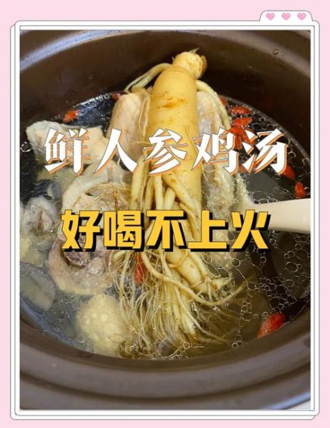 人参鸡汤什么人不能喝_孕妇可以喝吗-第2张图片-山城妙识