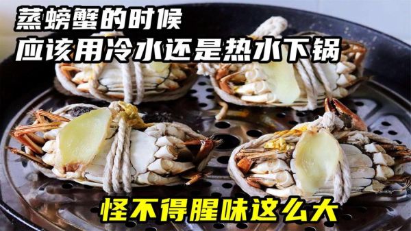 煮螃蟹需要多长时间_冷水下锅还是热水下锅-第2张图片-山城妙识 煮螃蟹需要多长时间_冷水下锅还是热水下锅-第2张图片-山城妙识