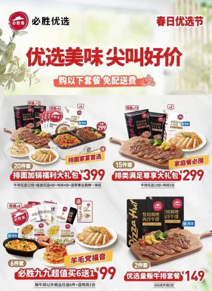 必胜客牛排多少钱_必胜客牛排价格表2024-第2张图片-山城妙识 必胜客牛排多少钱_必胜客牛排价格表2024-第2张图片-山城妙识