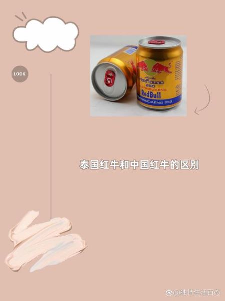 红牛安奈吉是真的吗_安奈吉和泰国红牛区别-第1张图片-山城妙识 红牛安奈吉是真的吗_安奈吉和泰国红牛区别-第1张图片-山城妙识