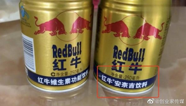 红牛安奈吉是真的吗_安奈吉和泰国红牛区别-第3张图片-山城妙识 红牛安奈吉是真的吗_安奈吉和泰国红牛区别-第3张图片-山城妙识