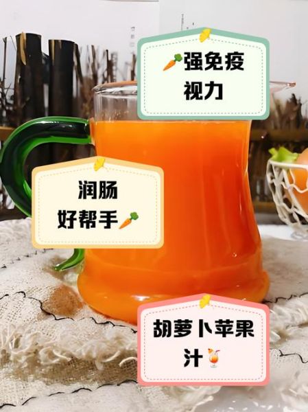 胡萝卜苹果汁是生榨吗_生榨胡萝卜苹果汁做法-第3张图片-山城妙识 胡萝卜苹果汁是生榨吗_生榨胡萝卜苹果汁做法-第3张图片-山城妙识