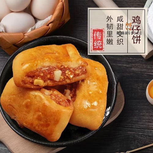 鸡仔饼和腐乳饼的区别_哪个更好吃-第1张图片-山城妙识 鸡仔饼和腐乳饼的区别_哪个更好吃-第1张图片-山城妙识
