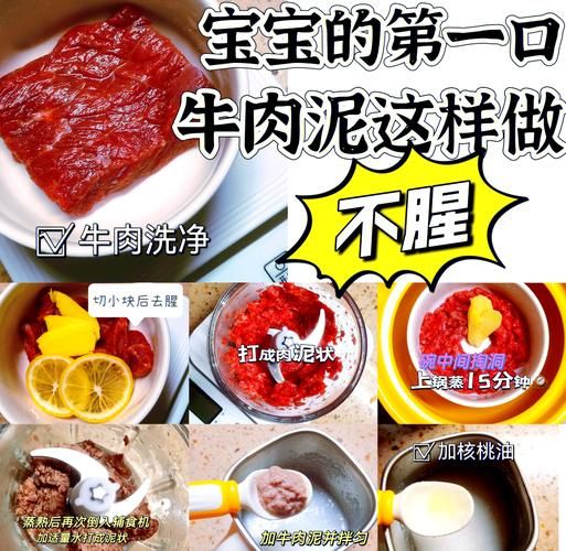 儿童辅食牛肉怎么做_宝宝吃牛肉辅食的注意事项-第1张图片-山城妙识 儿童辅食牛肉怎么做_宝宝吃牛肉辅食的注意事项-第1张图片-山城妙识