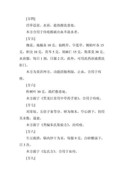 痔疮永不复发祖传秘方_痔疮根治偏方真的有效吗-第1张图片-山城妙识 痔疮永不复发祖传秘方_痔疮根治偏方真的有效吗-第1张图片-山城妙识