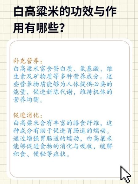 高粱米可以长期吃吗_长期吃高粱米的好处与风险-第3张图片-山城妙识 高粱米可以长期吃吗_长期吃高粱米的好处与风险-第3张图片-山城妙识