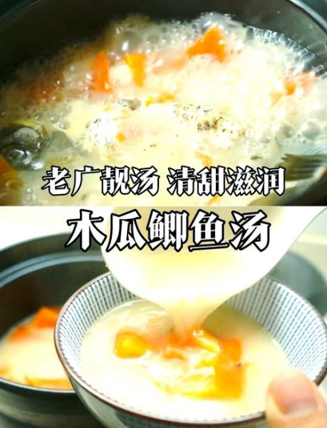 鲫鱼木瓜汤的功效与作用_孕妇能喝吗-第3张图片-山城妙识