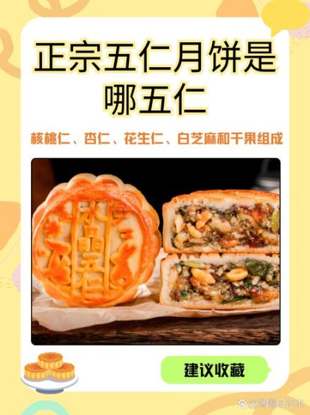 五仁月饼是哪五仁_五仁月饼为什么被吐槽-第2张图片-山城妙识 五仁月饼是哪五仁_五仁月饼为什么被吐槽-第2张图片-山城妙识