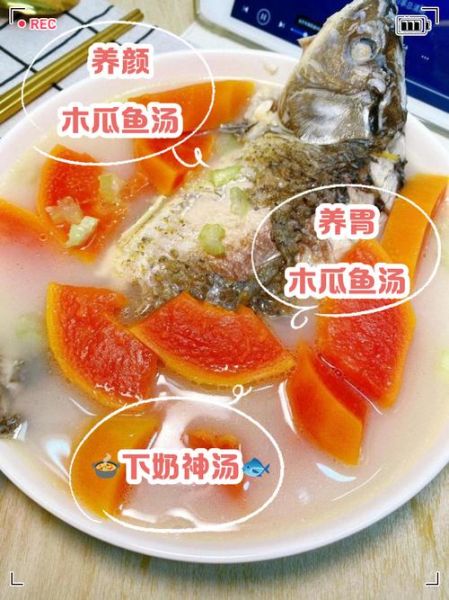 鲫鱼木瓜汤的功效与作用_孕妇能喝吗-第2张图片-山城妙识