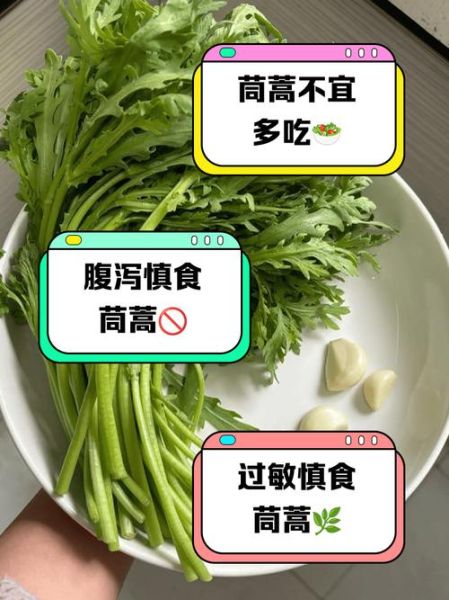 什么人不能吃茼蒿_茼蒿禁忌人群有哪些-第3张图片-山城妙识 什么人不能吃茼蒿_茼蒿禁忌人群有哪些-第3张图片-山城妙识