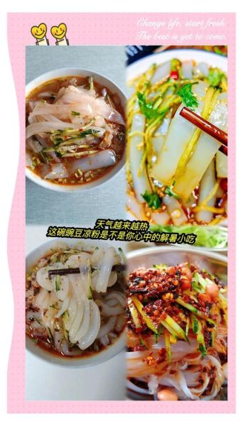 搅凉粉怎么做_搅凉粉的做法大全视频-第2张图片-山城妙识