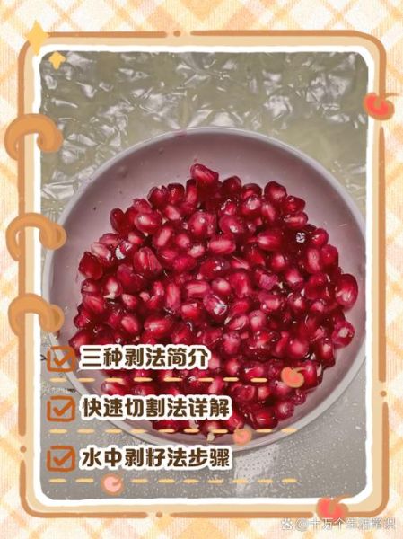 剥石榴最快的方法窍门_如何快速剥石榴不脏手-第2张图片-山城妙识 剥石榴最快的方法窍门_如何快速剥石榴不脏手-第2张图片-山城妙识