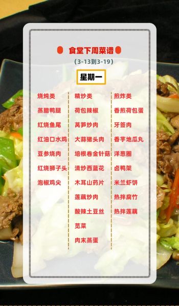 食堂菜谱有哪些新菜_如何搭配更营养-第3张图片-山城妙识 食堂菜谱有哪些新菜_如何搭配更营养-第3张图片-山城妙识