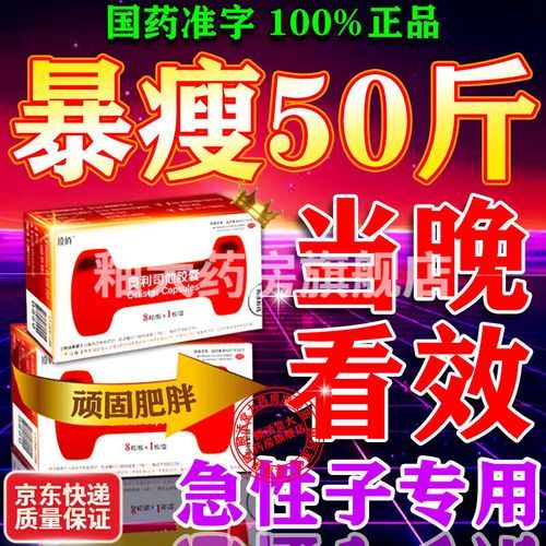 国家唯一认证的减肥药_奥利司他胶囊怎么吃才有效-第3张图片-山城妙识