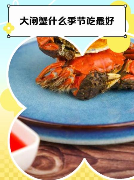 几月份吃大闸蟹最好_大闸蟹什么时候最肥-第1张图片-山城妙识 几月份吃大闸蟹最好_大闸蟹什么时候最肥-第1张图片-山城妙识