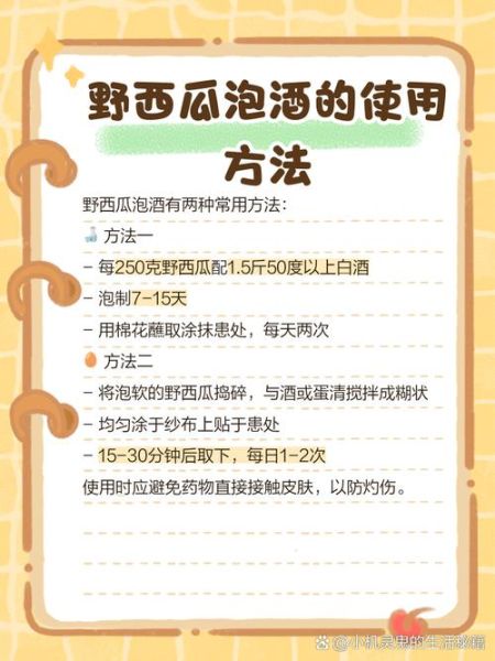 野西瓜治风湿怎么用_野西瓜泡酒配方比例-第2张图片-山城妙识 野西瓜治风湿怎么用_野西瓜泡酒配方比例-第2张图片-山城妙识