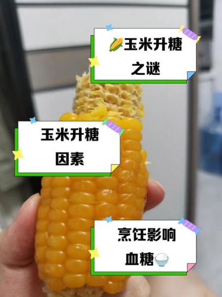 玉米窝窝头升糖指数是多少_糖尿病人能吃吗-第1张图片-山城妙识