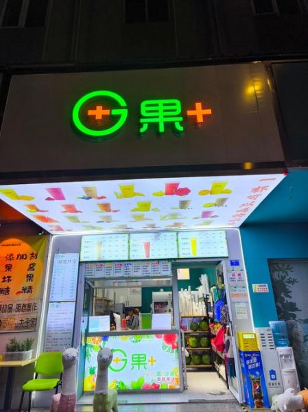 鲜榨果汁店装修图片_如何设计更吸引人-第3张图片-山城妙识 鲜榨果汁店装修图片_如何设计更吸引人-第3张图片-山城妙识
