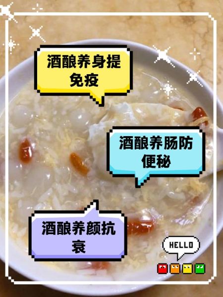 吃酒酿的好处和副作用有哪些_酒酿吃多了会上火吗-第1张图片-山城妙识