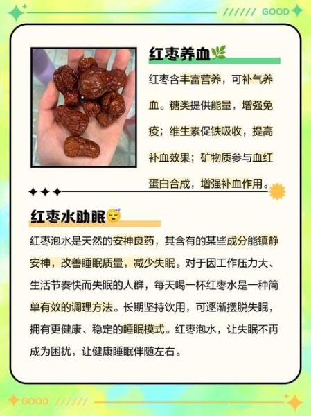 红枣泡水喝有什么好处_红枣泡水正确方法-第3张图片-山城妙识 红枣泡水喝有什么好处_红枣泡水正确方法-第3张图片-山城妙识