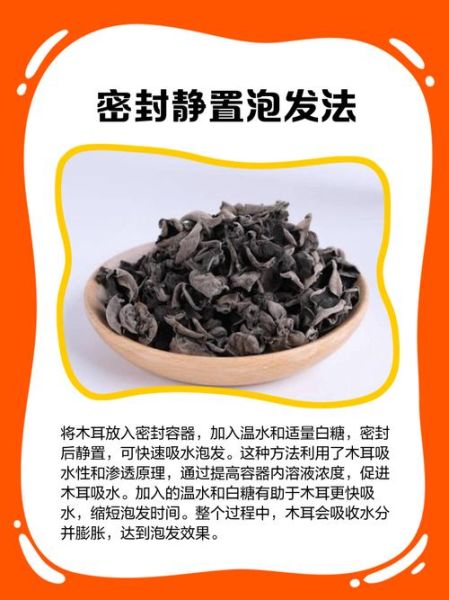 黑木耳怎么泡发最好_冷水还是热水-第1张图片-山城妙识