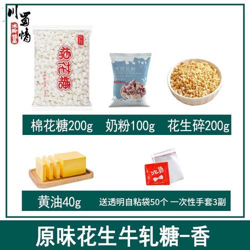 牛轧糖的制作方法_牛轧糖配料表-第2张图片-山城妙识