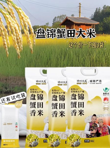 盘锦大米为什么好吃_盘锦河蟹几月份最肥-第2张图片-山城妙识