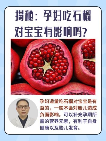 孕妇能吃石榴吗_孕妇吃石榴对胎儿好吗-第1张图片-山城妙识 孕妇能吃石榴吗_孕妇吃石榴对胎儿好吗-第1张图片-山城妙识