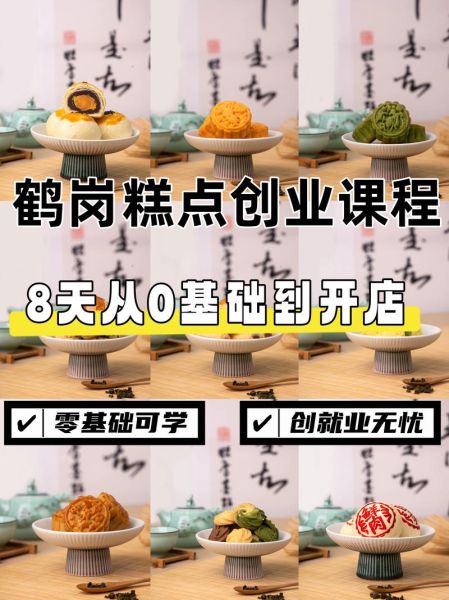 中式糕点培训哪家好_学费多少钱-第1张图片-山城妙识 中式糕点培训哪家好_学费多少钱-第1张图片-山城妙识