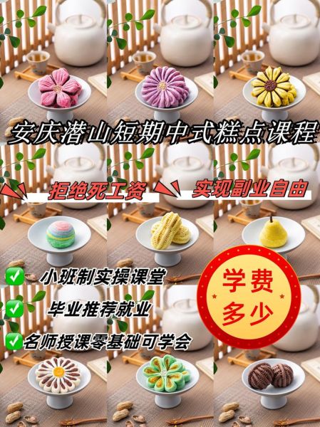 中式糕点培训哪家好_学费多少钱-第3张图片-山城妙识 中式糕点培训哪家好_学费多少钱-第3张图片-山城妙识
