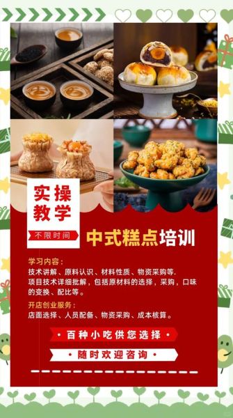 中式糕点培训哪家好_学费多少钱-第2张图片-山城妙识 中式糕点培训哪家好_学费多少钱-第2张图片-山城妙识