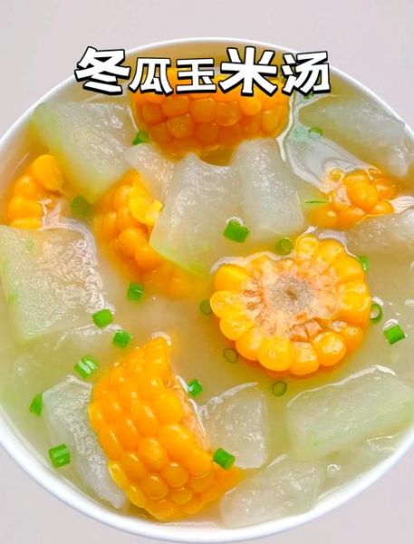 羊肉玉米冬瓜炖汤怎么做_冬瓜炖汤能放玉米吗-第3张图片-山城妙识