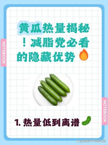 黄瓜热量多少_减肥能吃黄瓜吗-第1张图片-山城妙识