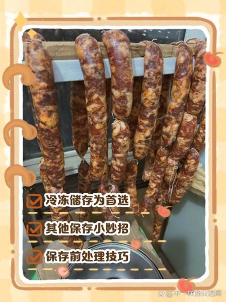 肉肠怎么保存_自制肉肠能放多久-第1张图片-山城妙识 肉肠怎么保存_自制肉肠能放多久-第1张图片-山城妙识