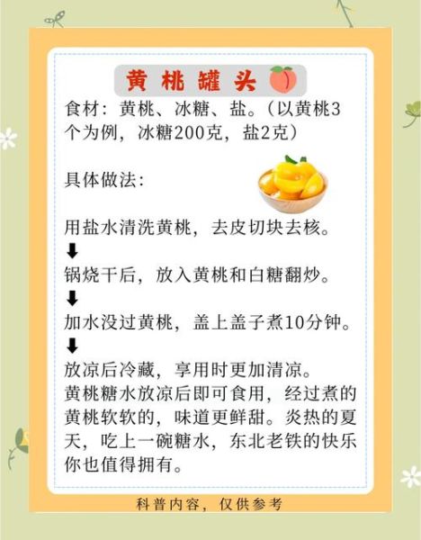 黄桃糖水怎么熬_黄桃糖水家常做法-第2张图片-山城妙识