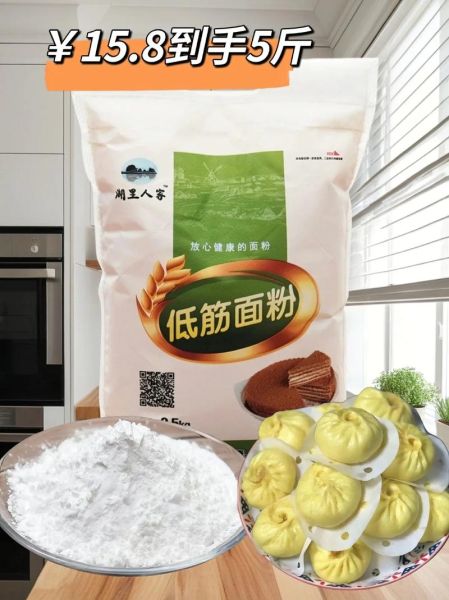 低筋面粉可以做什么_低筋面粉和普通面粉的区别-第2张图片-山城妙识