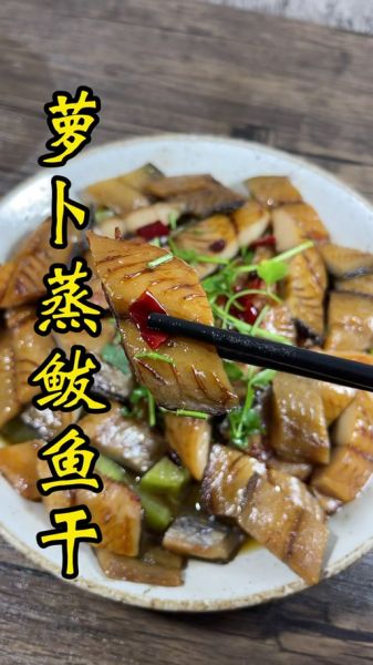 蒸咸鲅鱼怎么做好吃_蒸咸鲅鱼的家常做法-第1张图片-山城妙识
