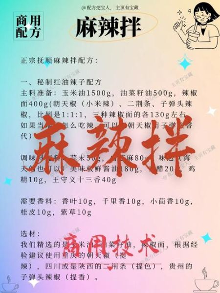 麻辣拌怎么做_正宗麻辣拌配方-第1张图片-山城妙识