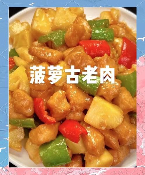 菠萝古老肉最正宗的做法_菠萝古老肉酸甜比例是多少-第3张图片-山城妙识 菠萝古老肉最正宗的做法_菠萝古老肉酸甜比例是多少-第3张图片-山城妙识