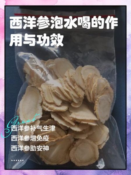 西洋参泡水一次放多少片_西洋参泡水用量怎么掌握-第2张图片-山城妙识 西洋参泡水一次放多少片_西洋参泡水用量怎么掌握-第2张图片-山城妙识