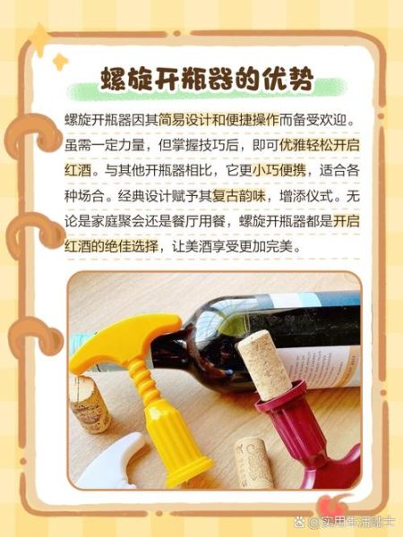 螺旋开瓶器怎么用_红酒开瓶器使用步骤-第1张图片-山城妙识