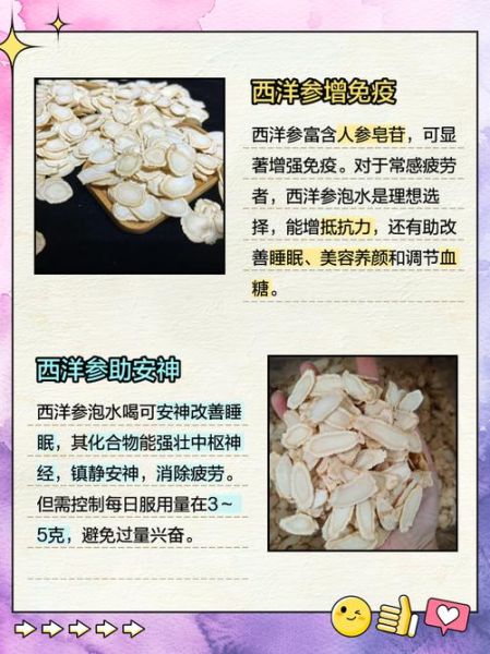 西洋参泡水一次放多少片_西洋参泡水用量怎么掌握-第1张图片-山城妙识 西洋参泡水一次放多少片_西洋参泡水用量怎么掌握-第1张图片-山城妙识