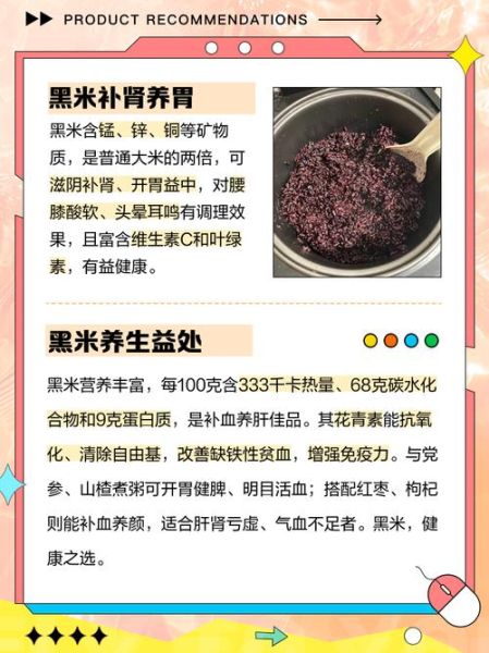 黑米粉的功效与作用_黑米粉怎么吃最养肾-第1张图片-山城妙识