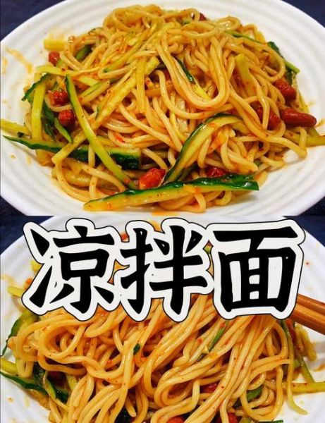 凉拌面怎么做才好吃_家常凉拌面调料怎么配-第3张图片-山城妙识 凉拌面怎么做才好吃_家常凉拌面调料怎么配-第3张图片-山城妙识